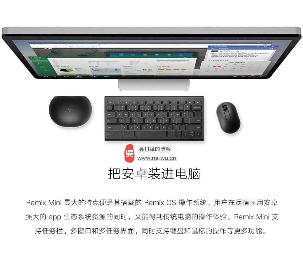Remix Mini 一款基于全志A64的Android PC 有Remix OS加持 - 吴川斌的博客