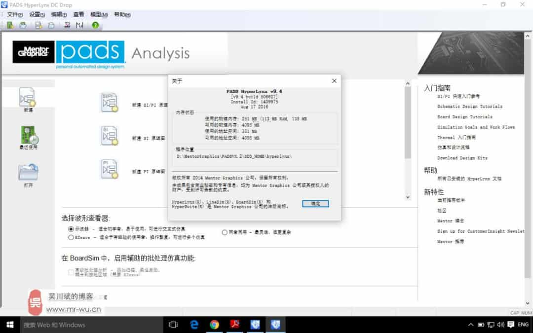 Mentor Pads VX.2 Standard Plus 官方原版下载与安装破解指南 - 吴川斌的博客