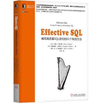 Effective SQL：编写高质量SQL语句的61个有效方法 - 吴川斌的博客