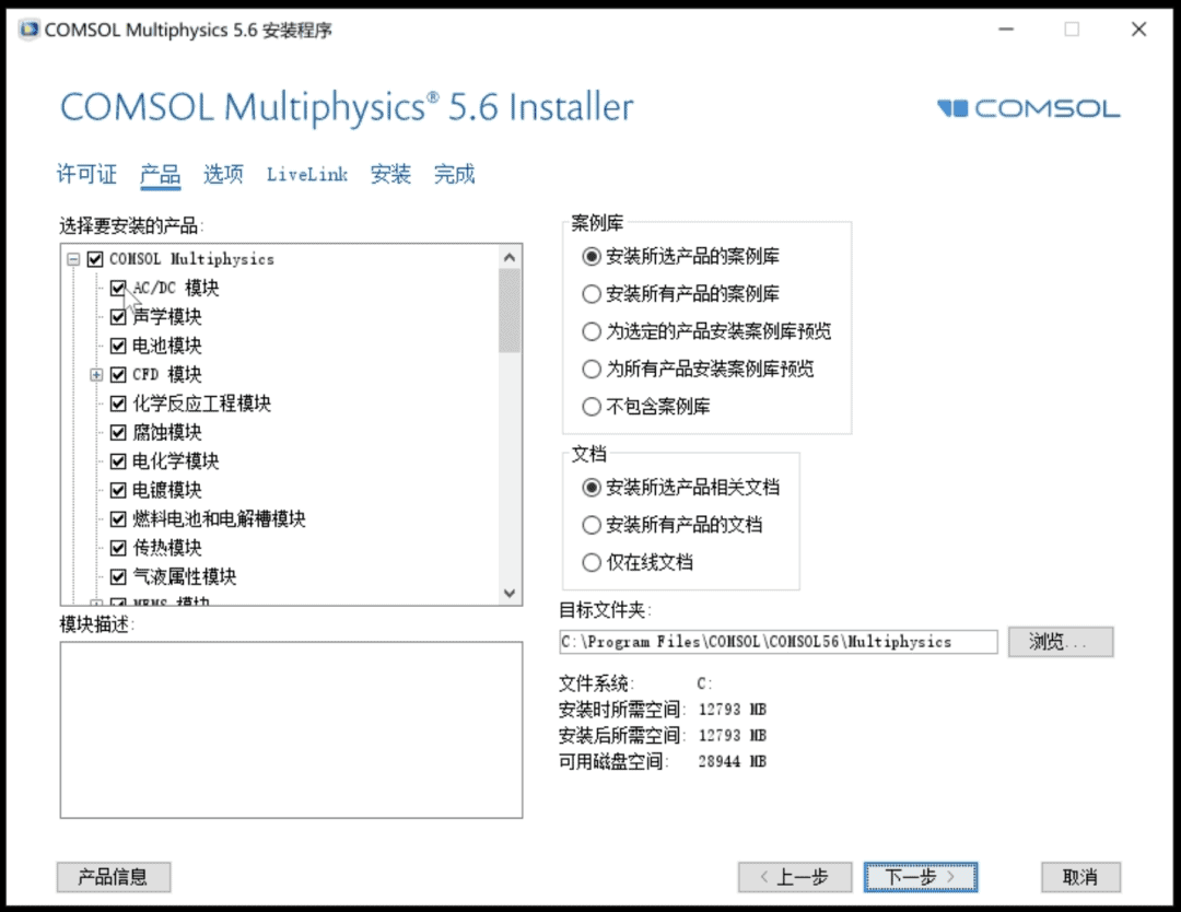 COMSOL Multiphysics 5.6 多物理场仿真软件下载 - 吴川斌的博客