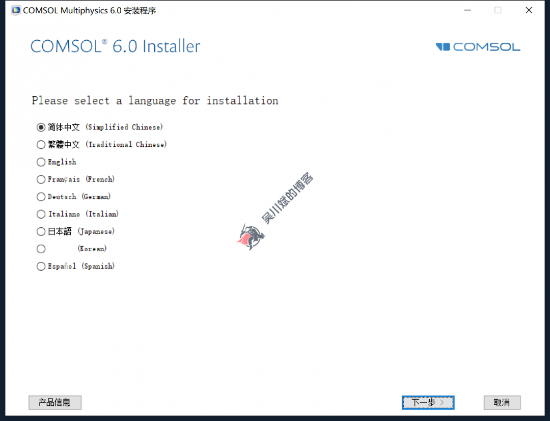 COMSOL Multiphysics 6.1 软件下载与安装教程 - 吴川斌的博客