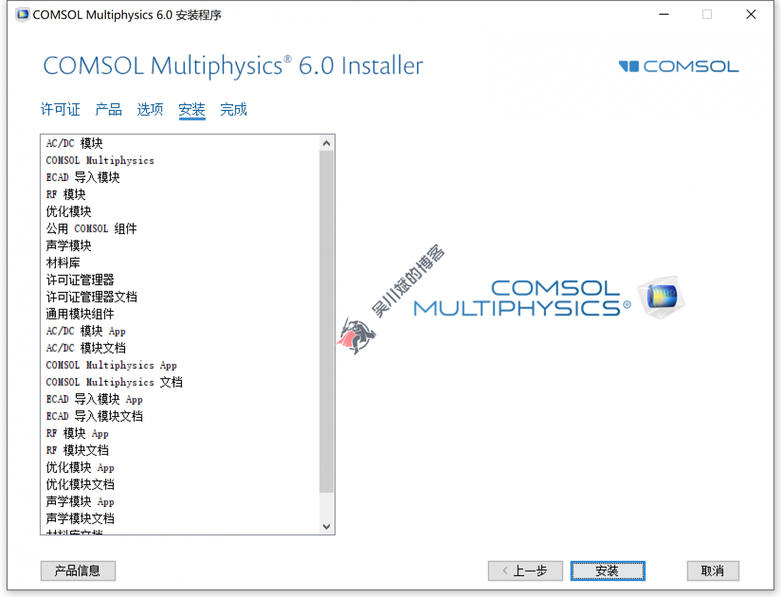 COMSOL Multiphysics 6.1 软件下载与安装教程 - 吴川斌的博客