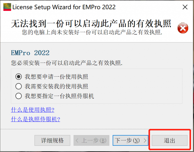 Keysight PathWave EMPro 2022 电磁设计软件下载与安装教程 - 吴川斌的博客